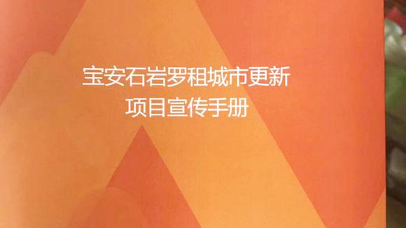 石岩罗租旧改项目