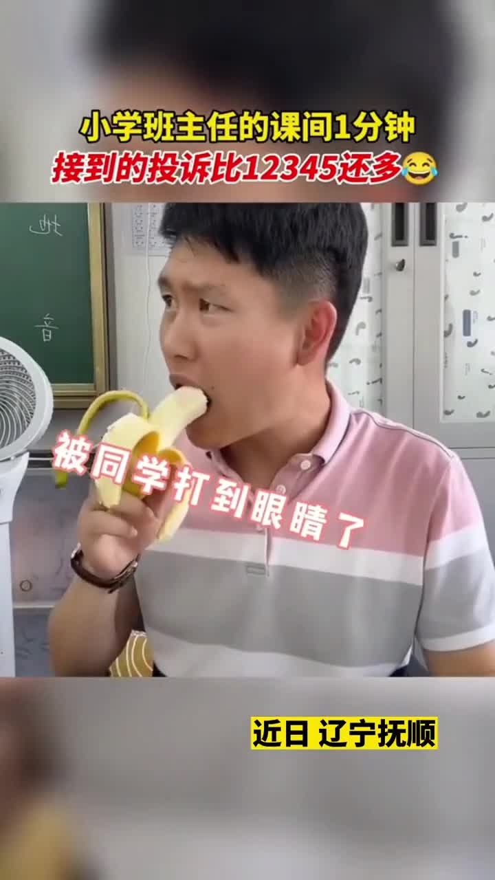 辽宁抚顺,小学班主任课间1分钟能处理多少事