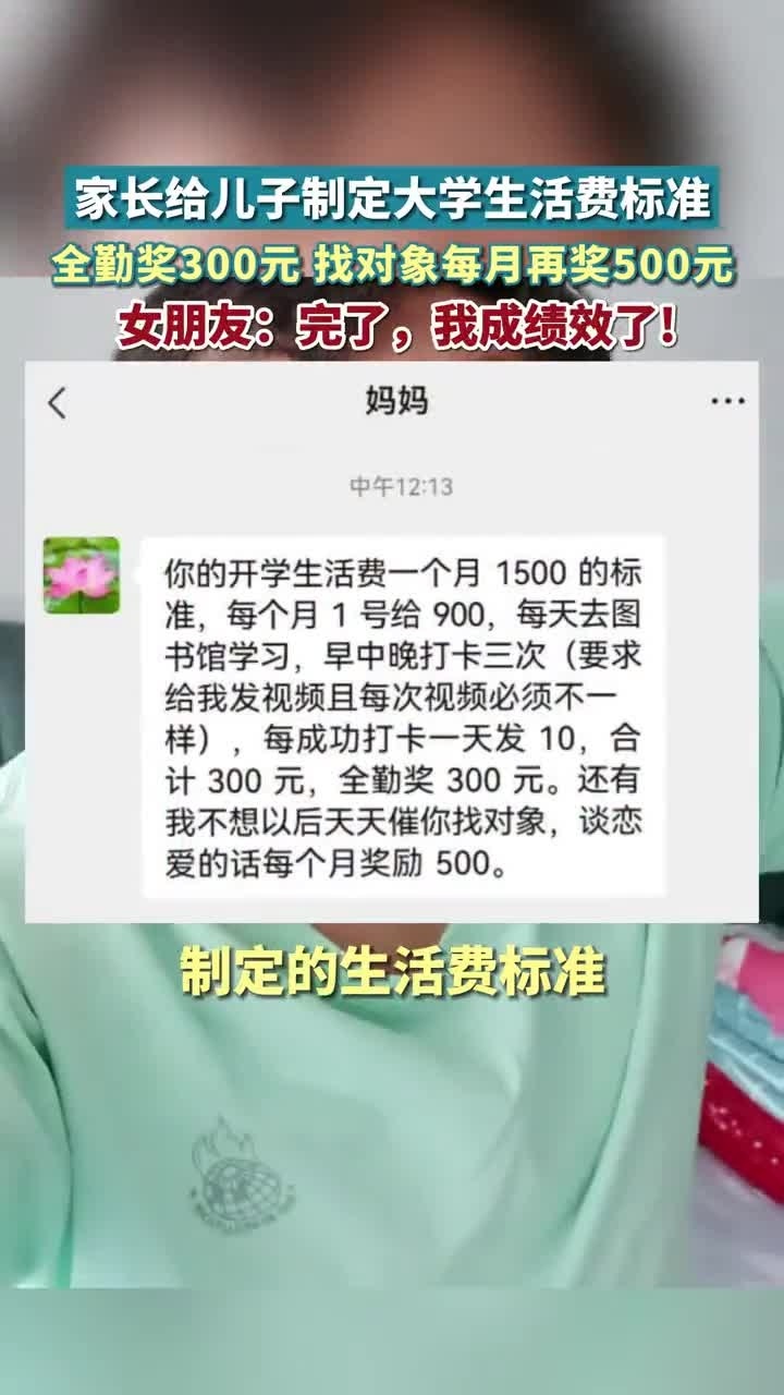 大学生家长给儿子制定大学生活费标准