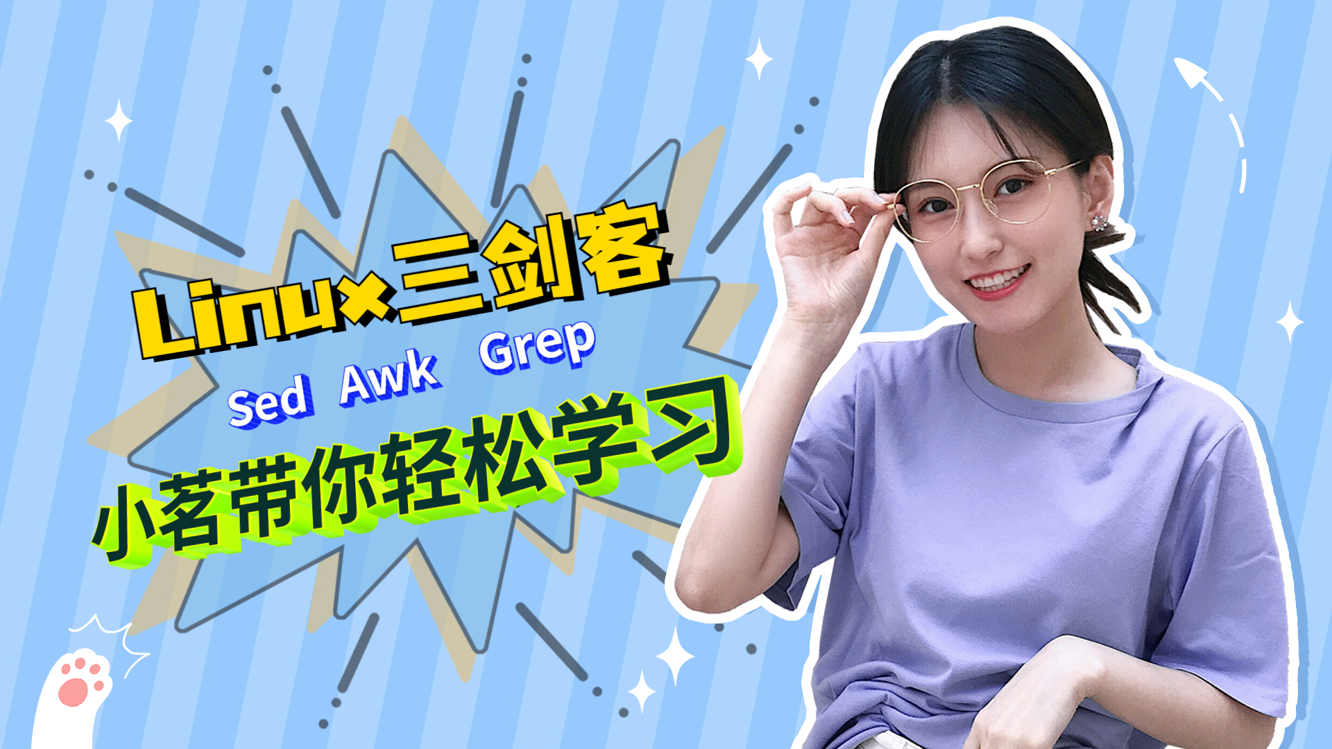 Linux三剑客之awk超全超详细教程,grep,sed,awk命令从入门到精通