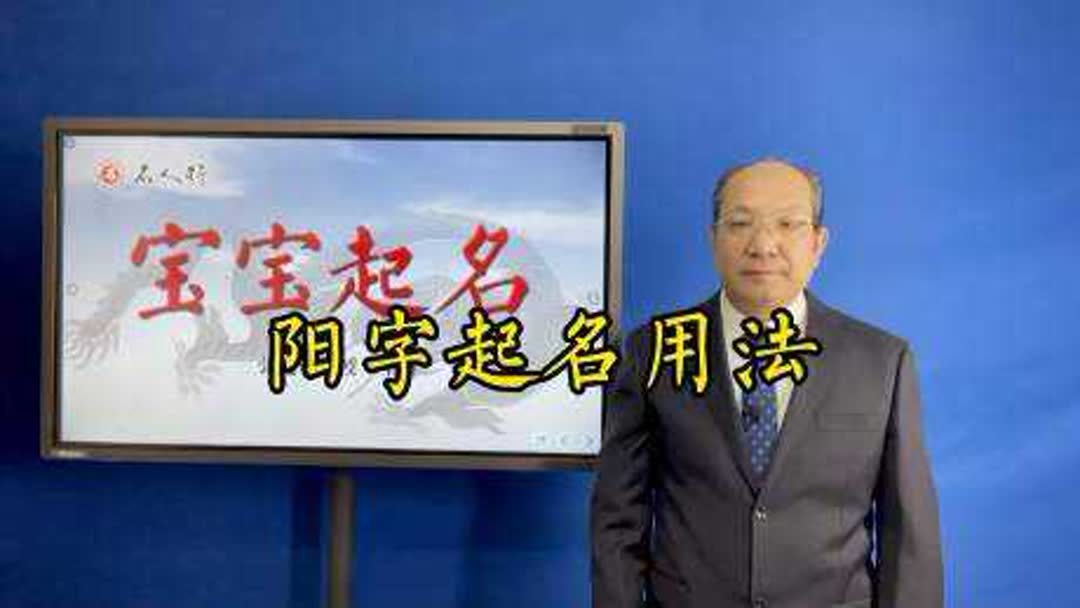 阳字取名用法,阜昜为阳光明普照,阜昜高明阳光灿烂