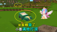 迷你世界萌虎妹的欢乐时光 第257集 小墨被蜜蜂追得满地打滚,妹子救...