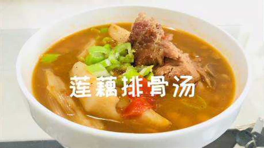 家传莲藕排骨汤的做法,肉烂藕糯汤浓,一日两餐就靠它了