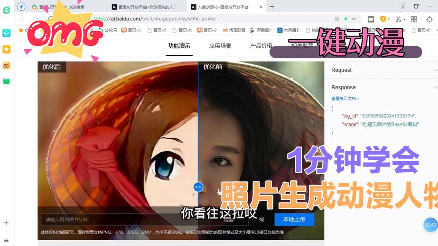 巧用Ai一键把照片生成动漫人物,简单易操作 不下软件一键搞定
