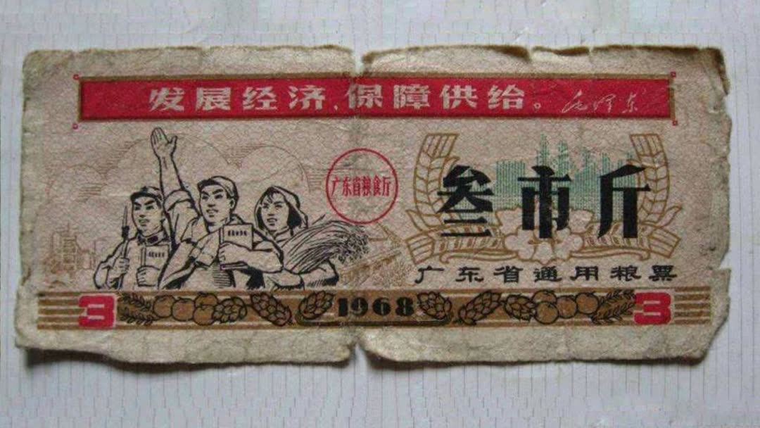 30年前的粮票, 现在一张值多少钱