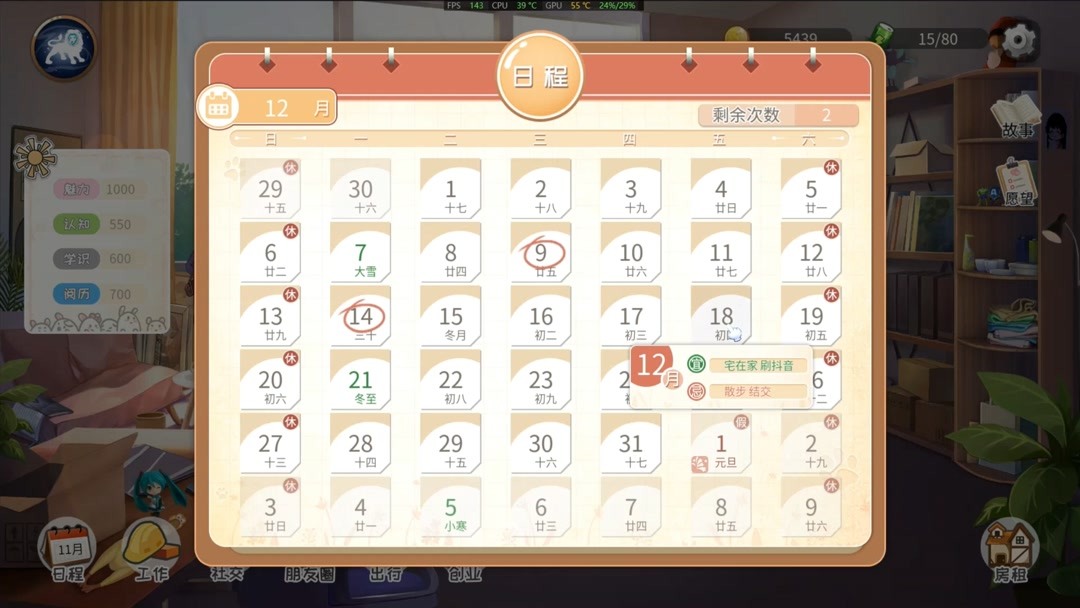 生活模拟器5:玩明白了!