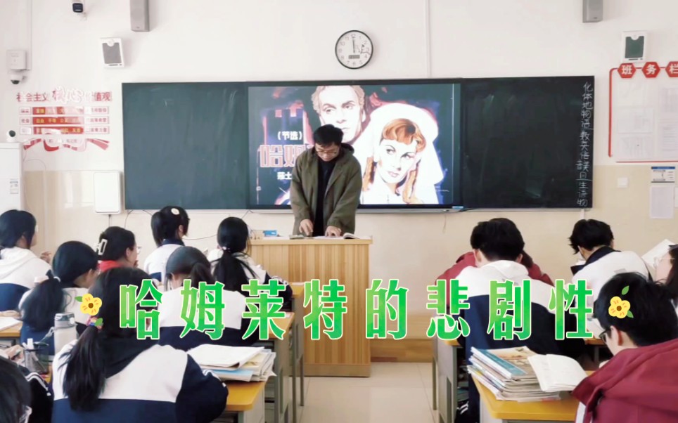 ...莎士比亚《哈姆莱特》课堂教学实录。家庭悲剧,爱情悲剧,人性悲剧。