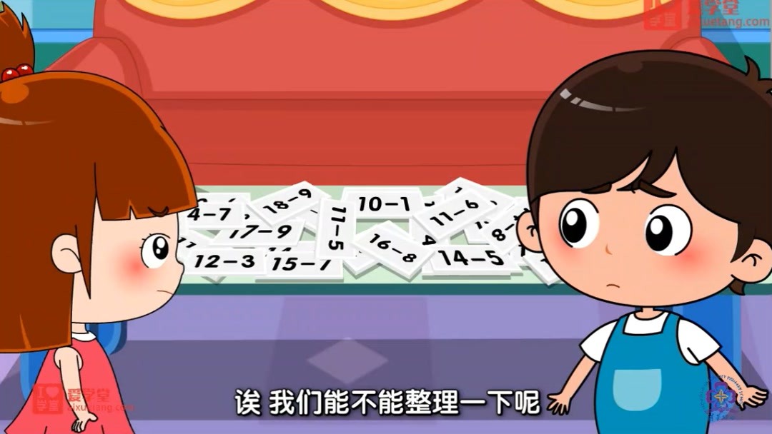 8.20以内的减法表