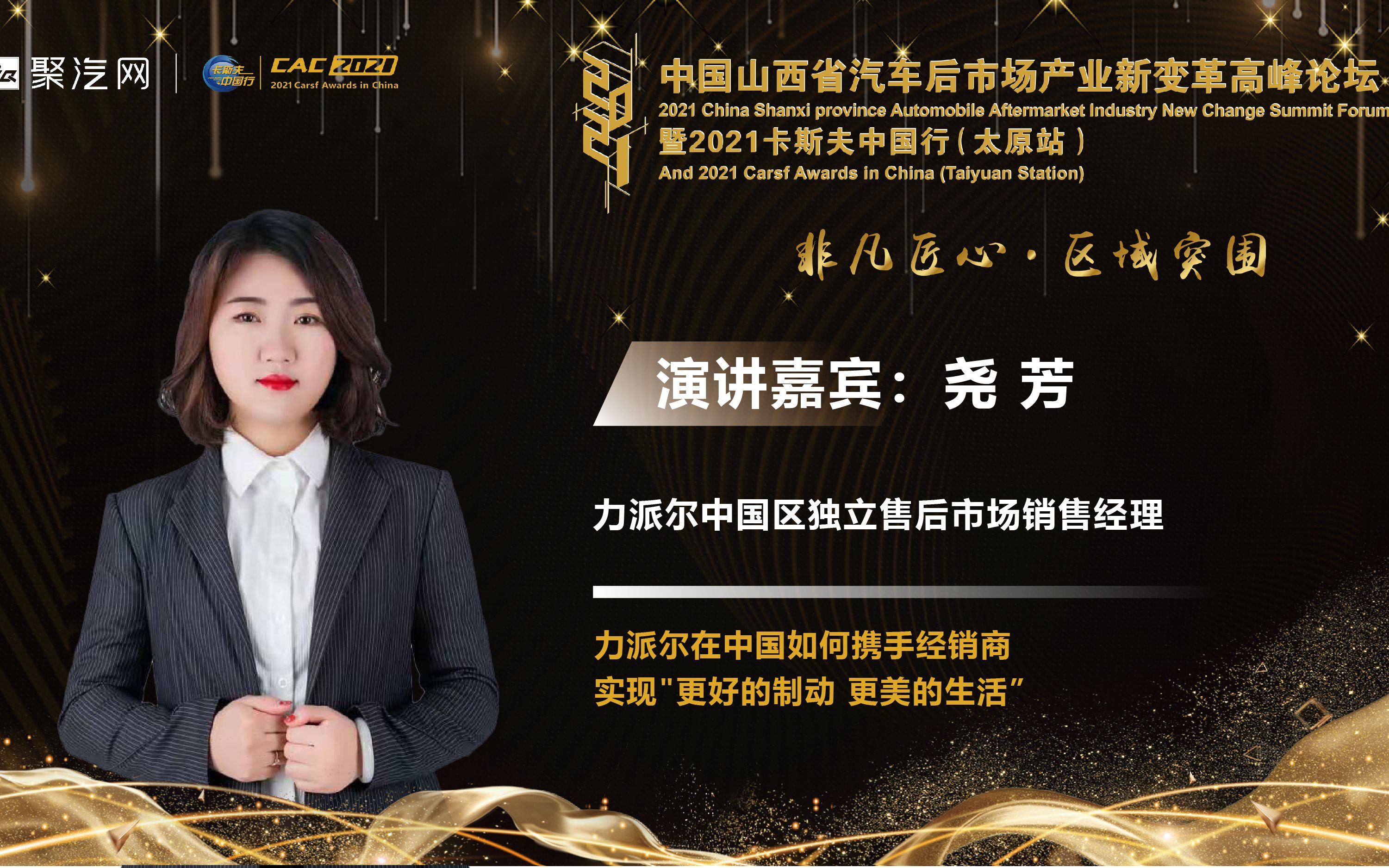 聚汽课堂太原站第一讲 力派尔携手经销商"更好的制动更美的生活”