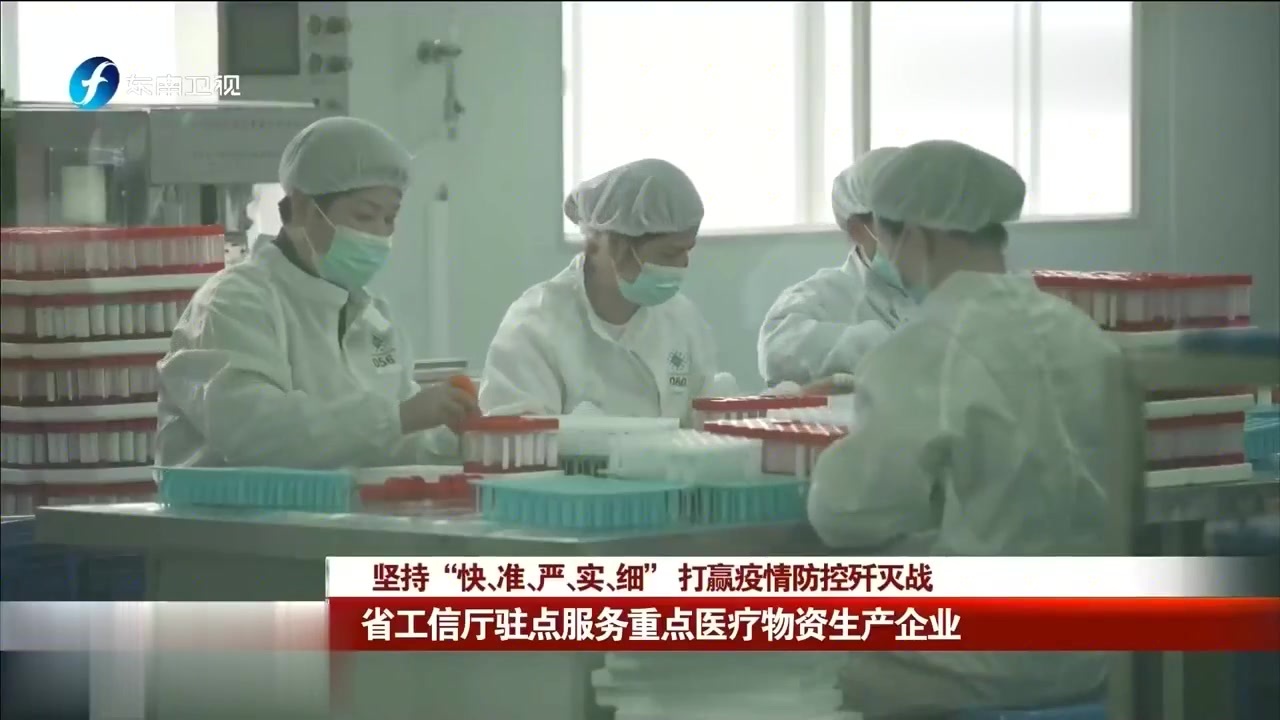 省工信厅驻点服务重点医疗物资生产企业
