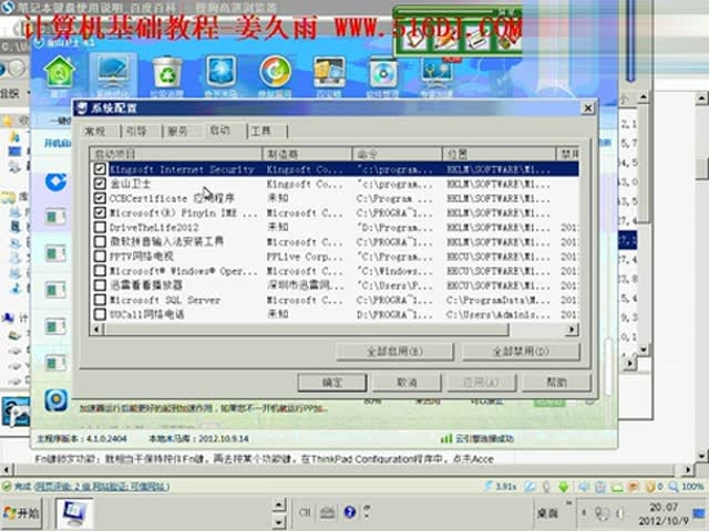 8-杀毒软件使用