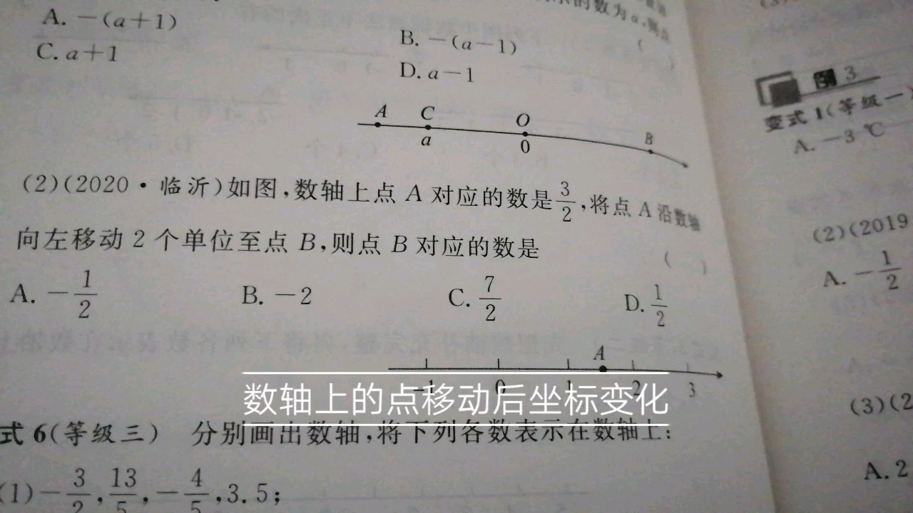数轴上的点移动后坐标变化