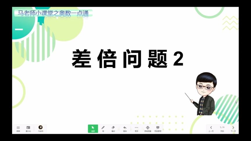 小学三～六年级高频考题(差倍问题2)