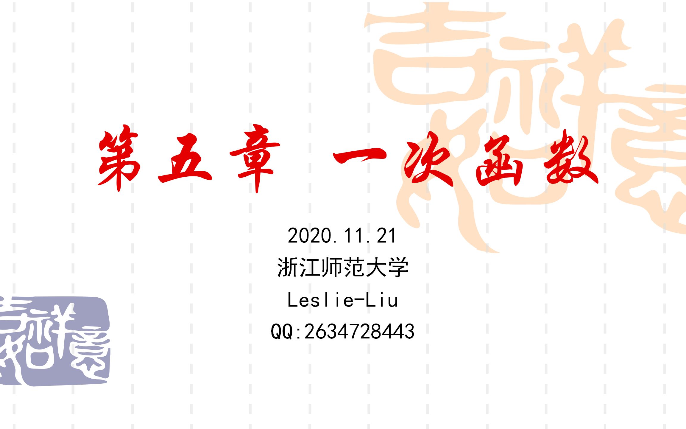 初二上第五章一次函数