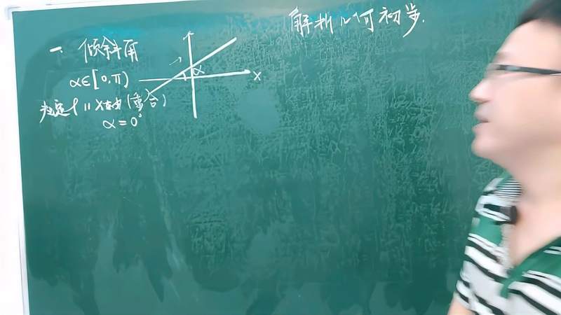 解析几何初步基础知识讲解,公式应用