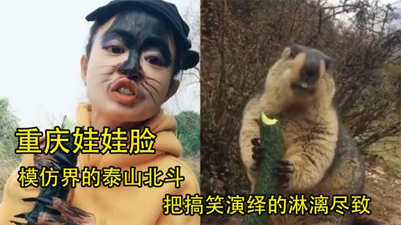 小姐姐搞笑神级模仿走红网络,模仿玩到出身入化,原创都自愧不如