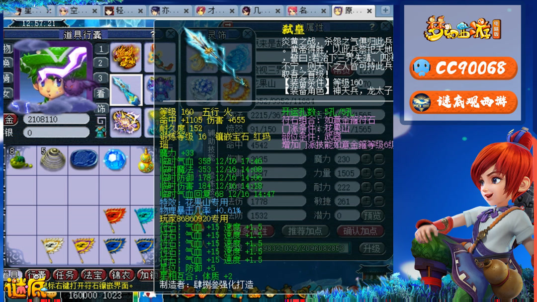 梦幻西游:老王估价175级花果山,专注物理系,两把神器来回切换