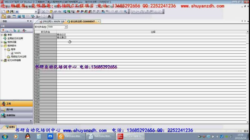 三菱plc视频教程 红绿灯编程讲解③