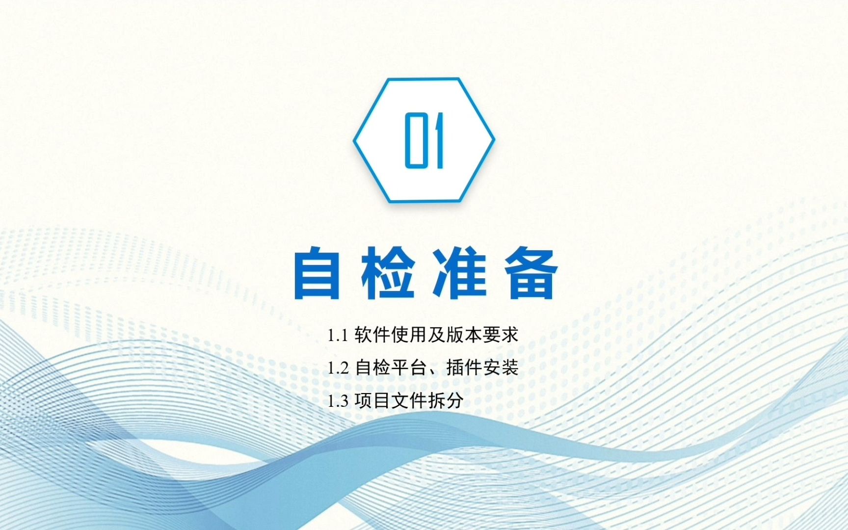 1.1软件使用及软件选择及版本要求、自检平台插件安装——雄安新区...