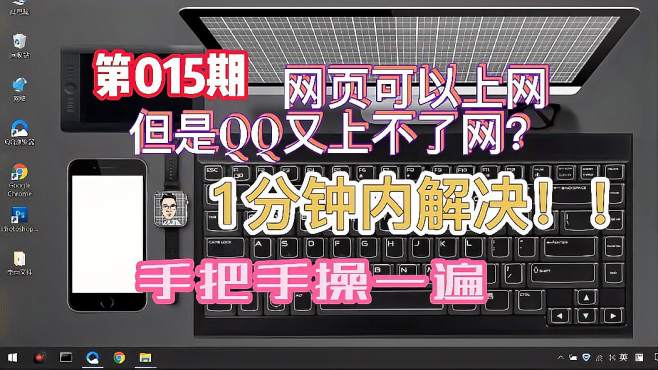 「已解决」网页可以上网但是QQ不能登或QQ可以联网但是网页打不开