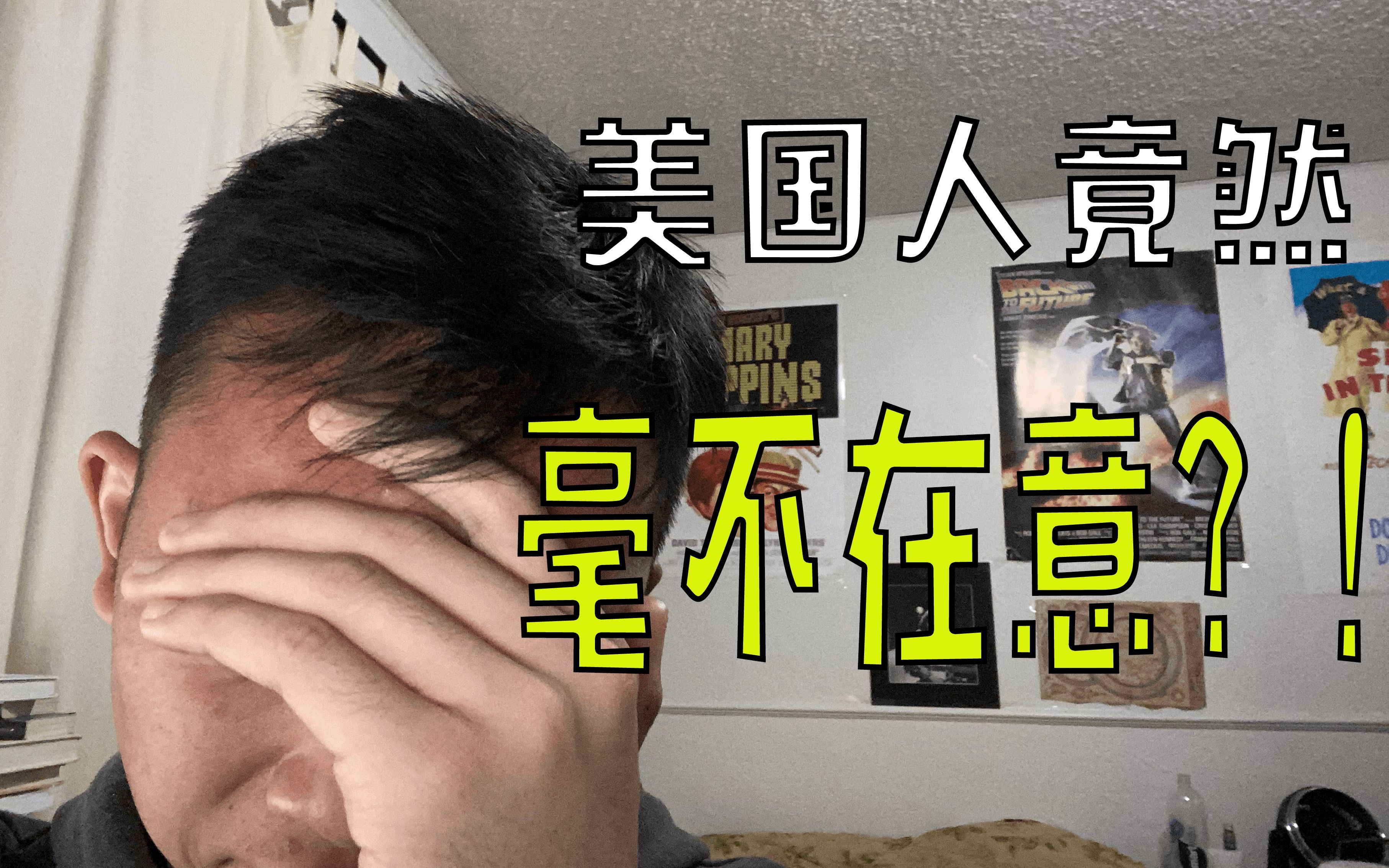 美国人怎么看新冠病毒?!