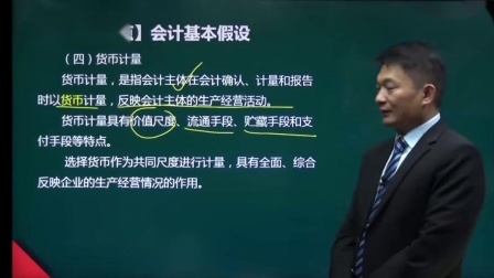 2会计基本假设和会计基础