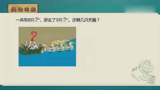 小学重点校老师一年级讲评:8和9的加减法的应用