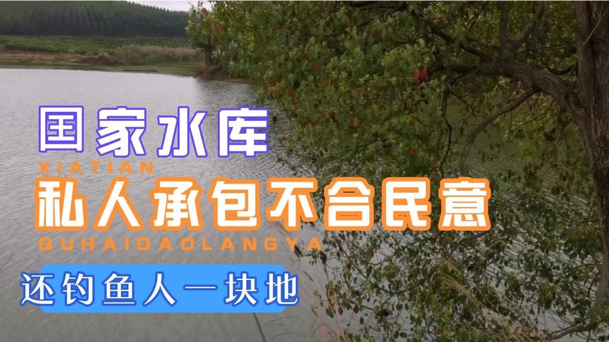 国家水库私人承包不得民心,小罗来地下河水库钓鱼,享受钓中之乐