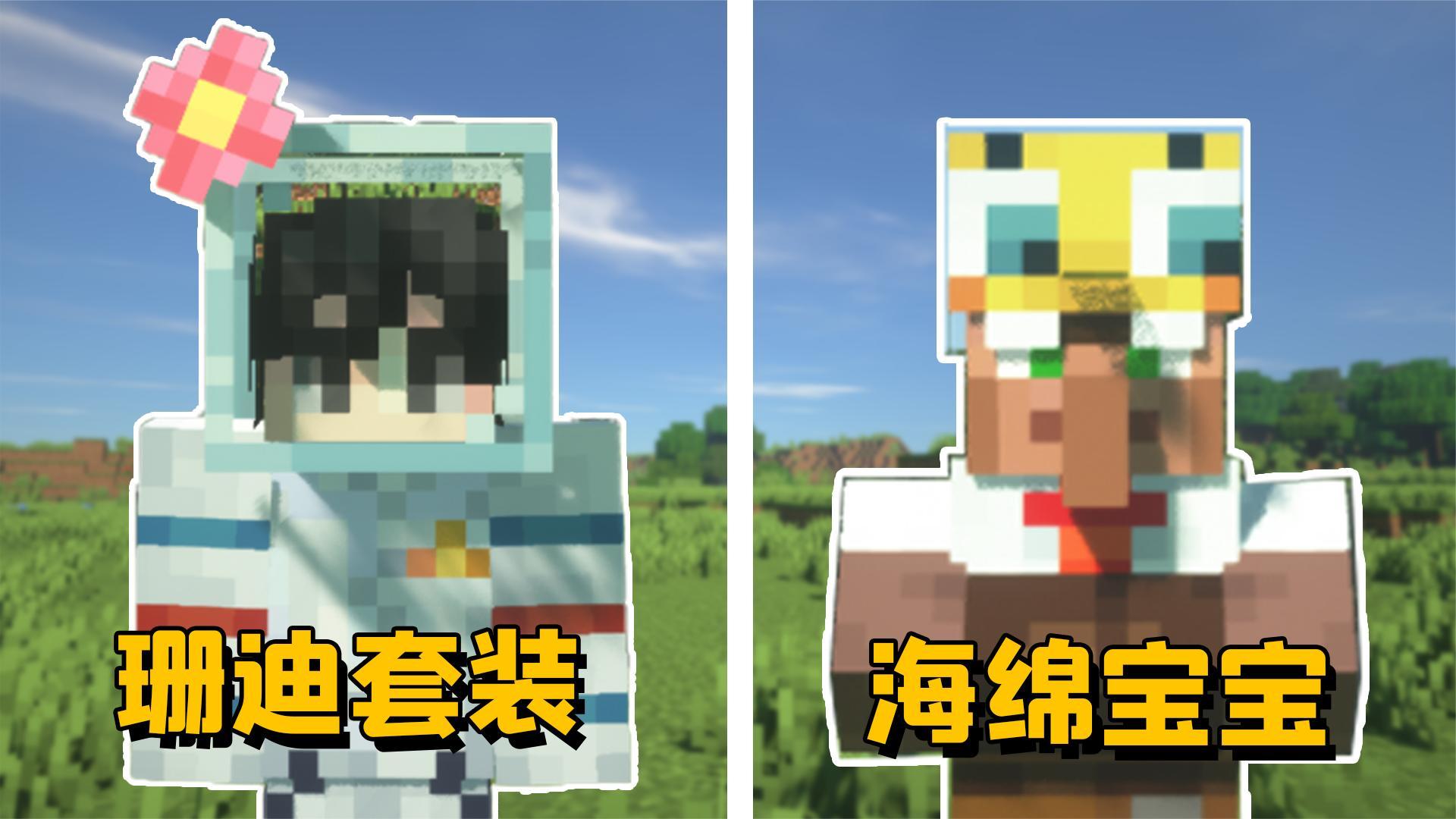 我的世界:海绵宝宝模组,不仅能做蟹黄堡,还能穿珊迪套抓水母!