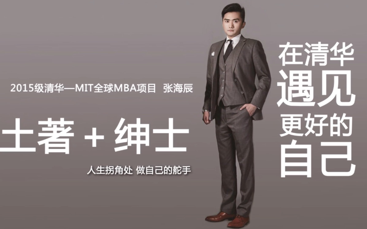 在清华,遇见更好的自己 | 2018年清华MBA官方宣传片