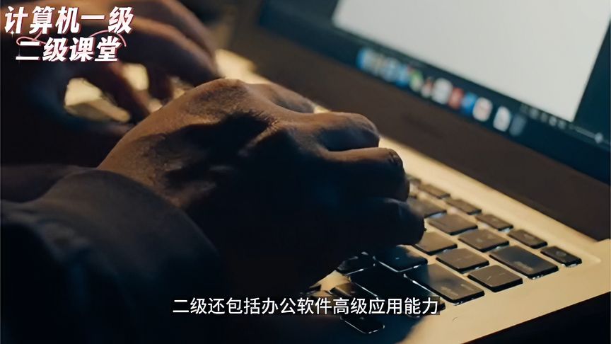 全国计算机等级考试简介