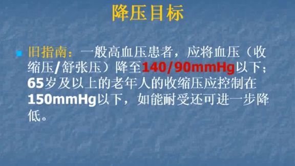 药师指导各类型高血压患者的血压控制目标
