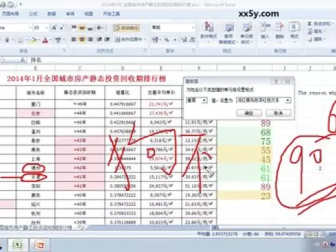 excel教程视频8.条件格式