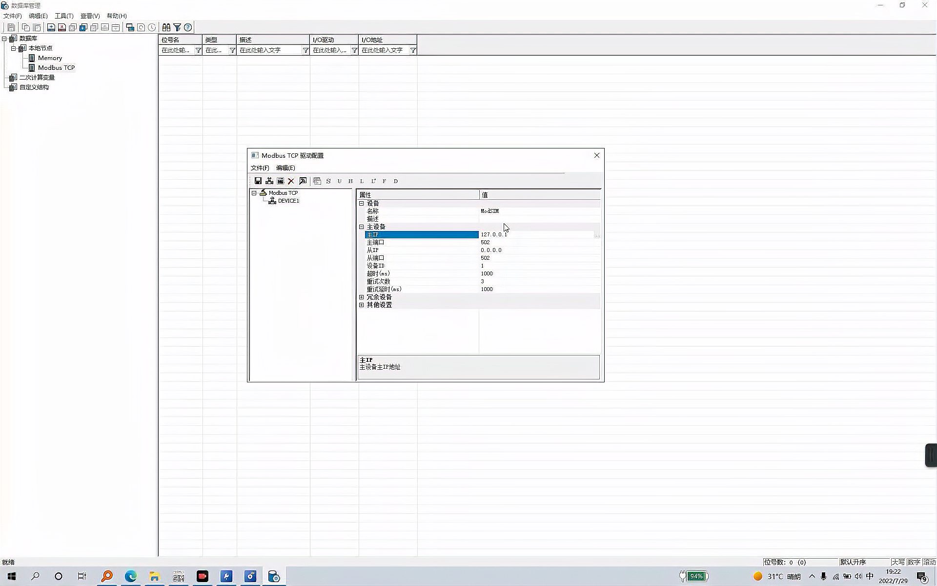 Modbus TCP驱动使用方法