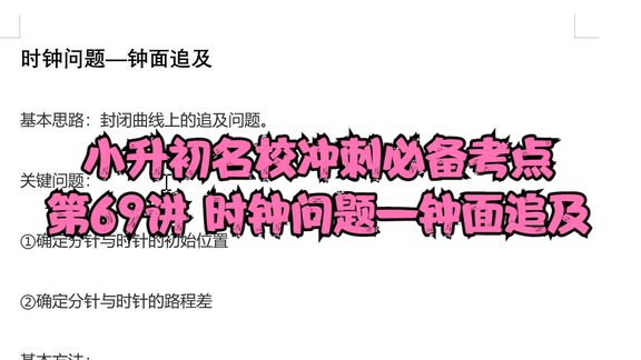 小升初名校冲刺必备考点:时钟问题—钟面追及