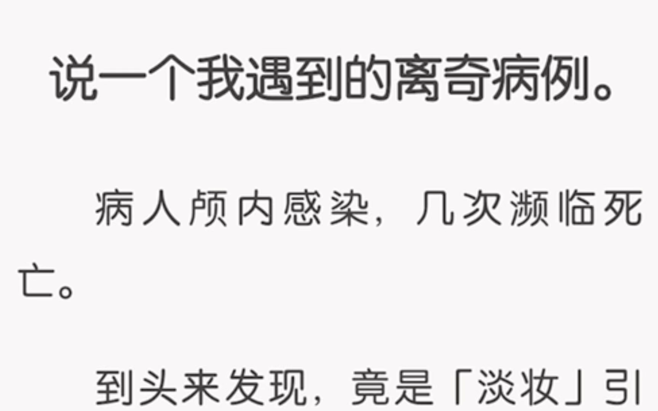 你在医院见过最不合常理的医学案例是什么?