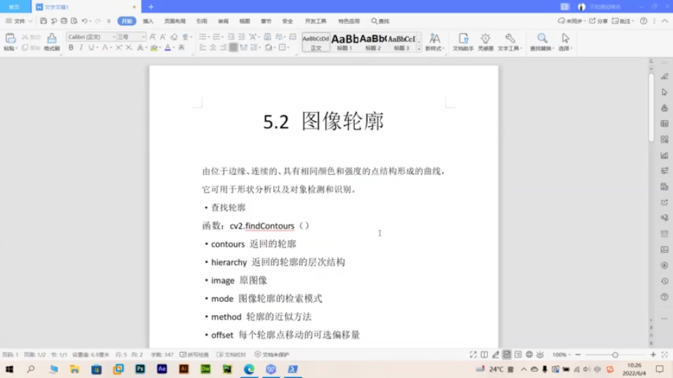Python-opencv-图像轮廓