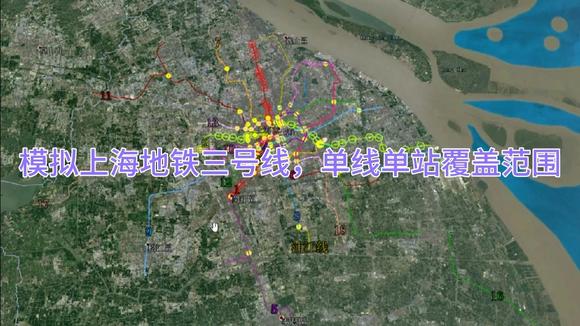 这期模拟上海地铁三号线,单线单站半径700米所覆盖范围