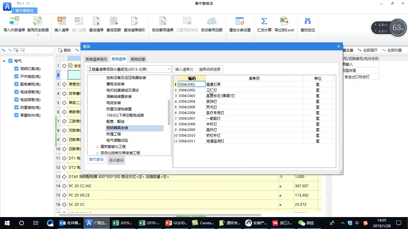 07-广联达BIM安装算量GQI2019套做法