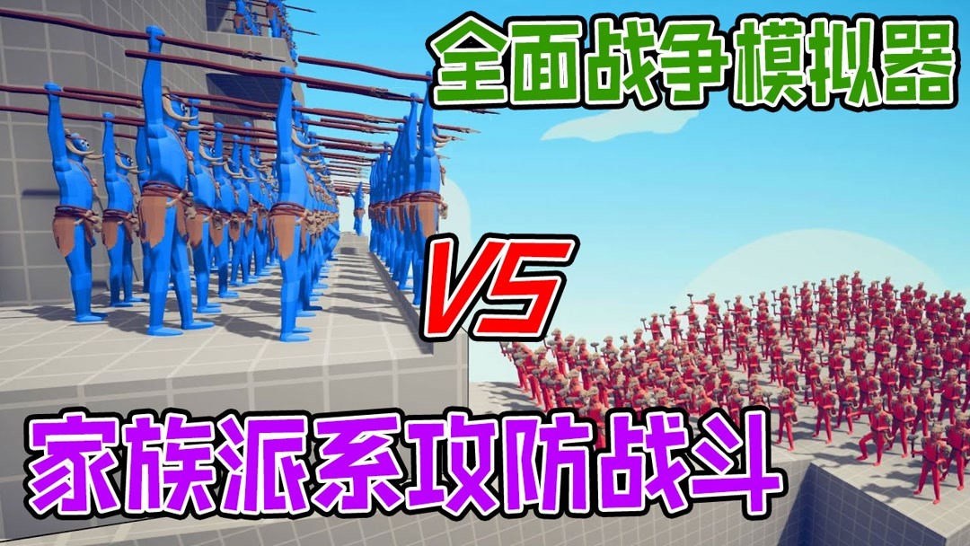 全面战争模拟器:家族两大派系城堡攻防大战,大战一触即发