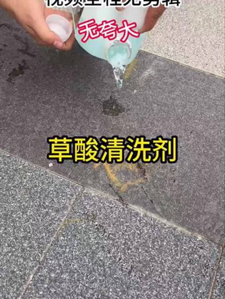 #草酸 #草酸清洗剂
