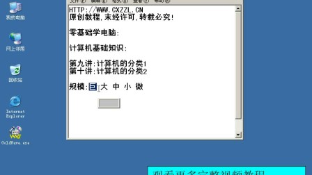 Windows计算机基础操作从入门到精通视频教程2-2