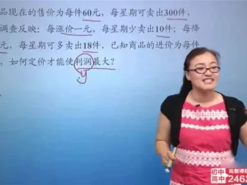 简单学习网 毛允魁 二次函数微课 二次函数的应用1