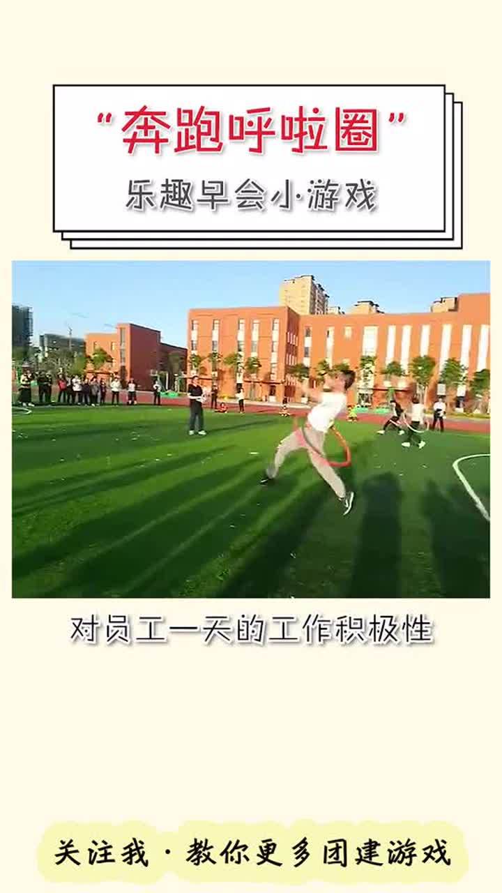 原来呼啦圈还能这么玩厉害了搞笑视频游戏早会