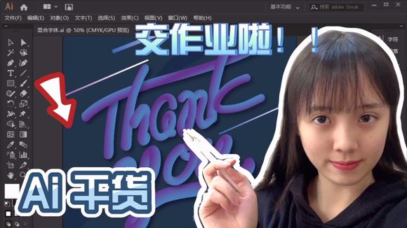 线上作业多到抓狂!想知道海报中的可爱字体是怎么设计出来的吗?