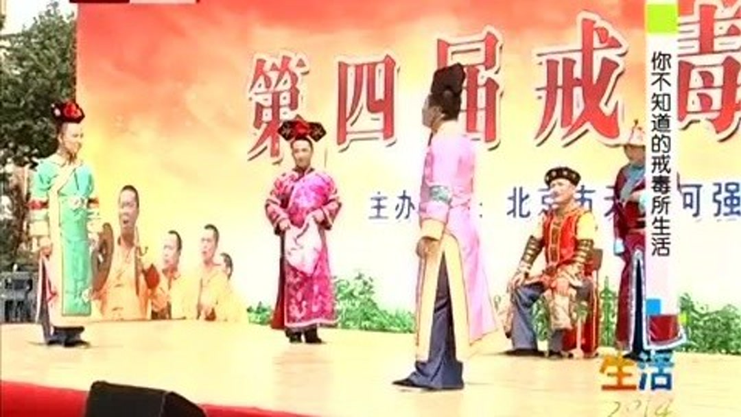 20140627_001_你不知道的戒毒所生活