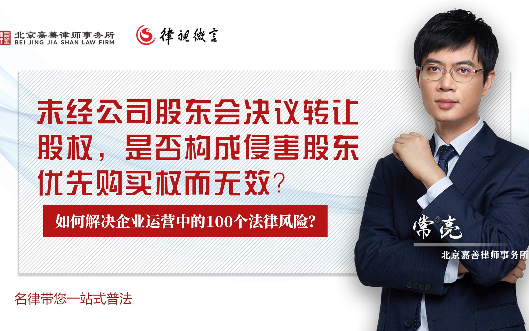 未经公司股东会决议转让股权,是否构成侵害股东优先购买权而无效?