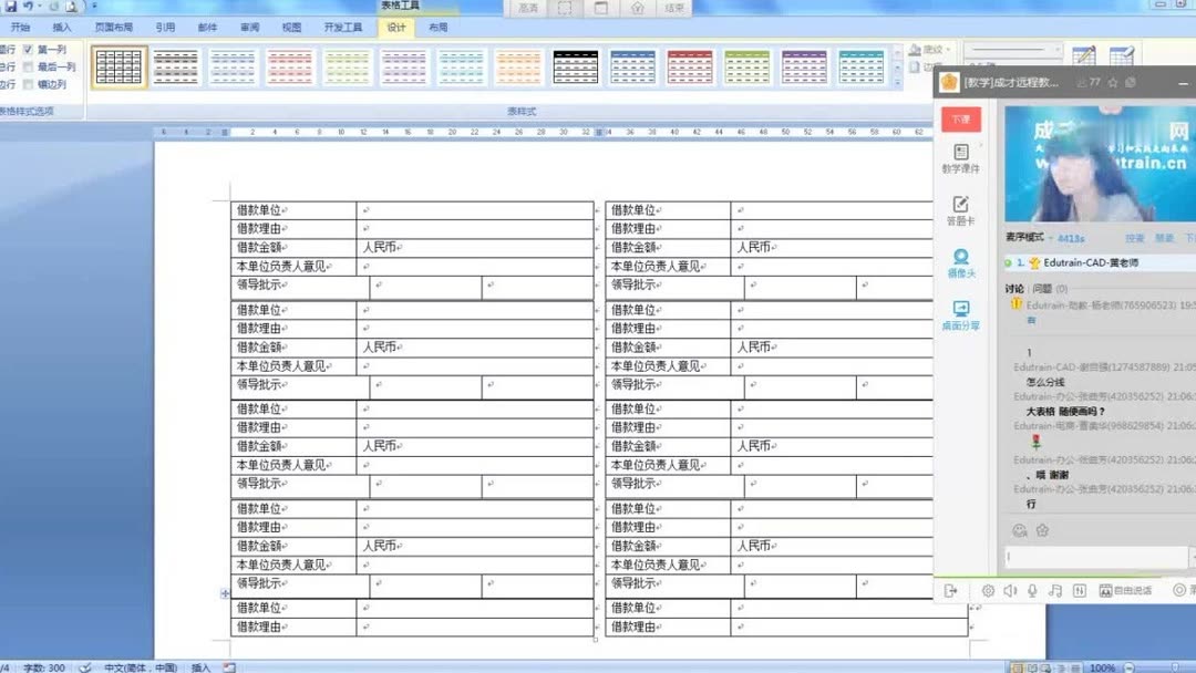 时进智慧学院 办公自动化Office入门教程 排版实例-03