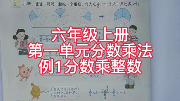 人教版数学六年级上册第一章分数乘法例1分数乘整数