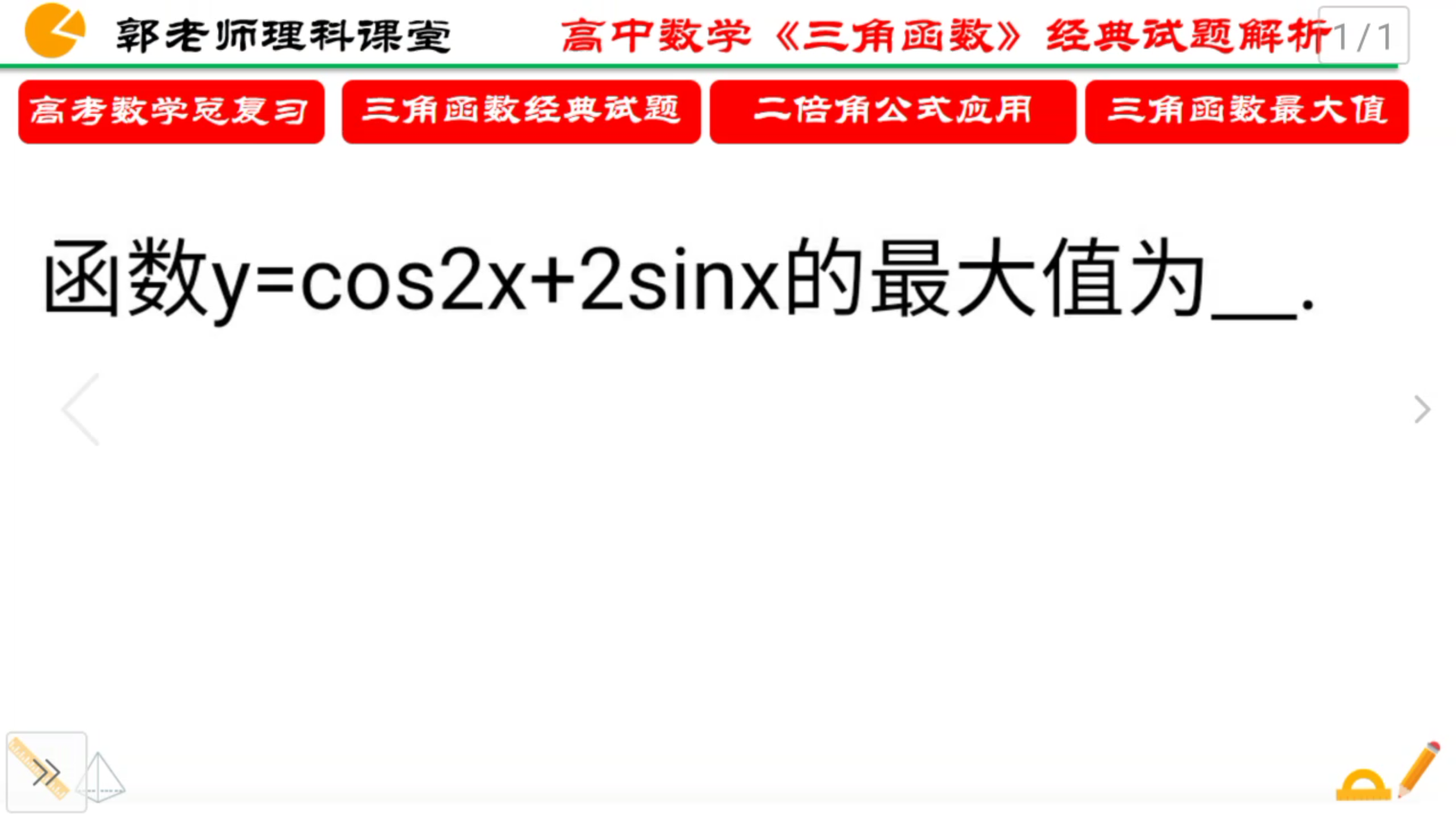 高中数学三角函数经典试题,看似简单,得分率缺不高!